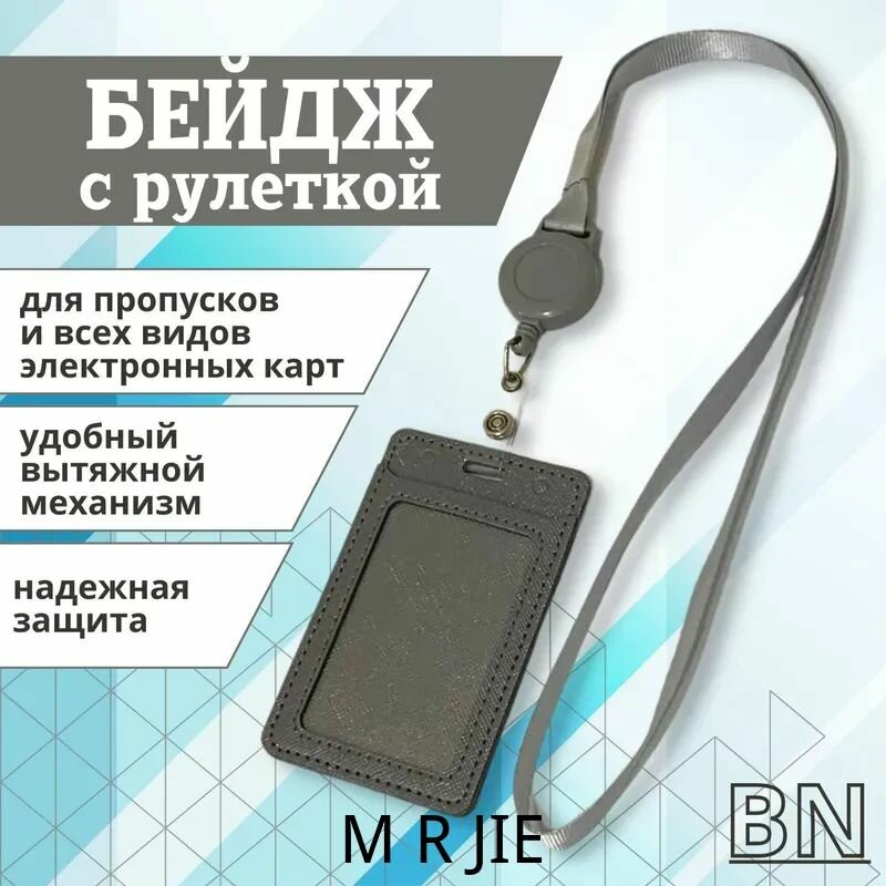 Бейдж для пропуска,1шт