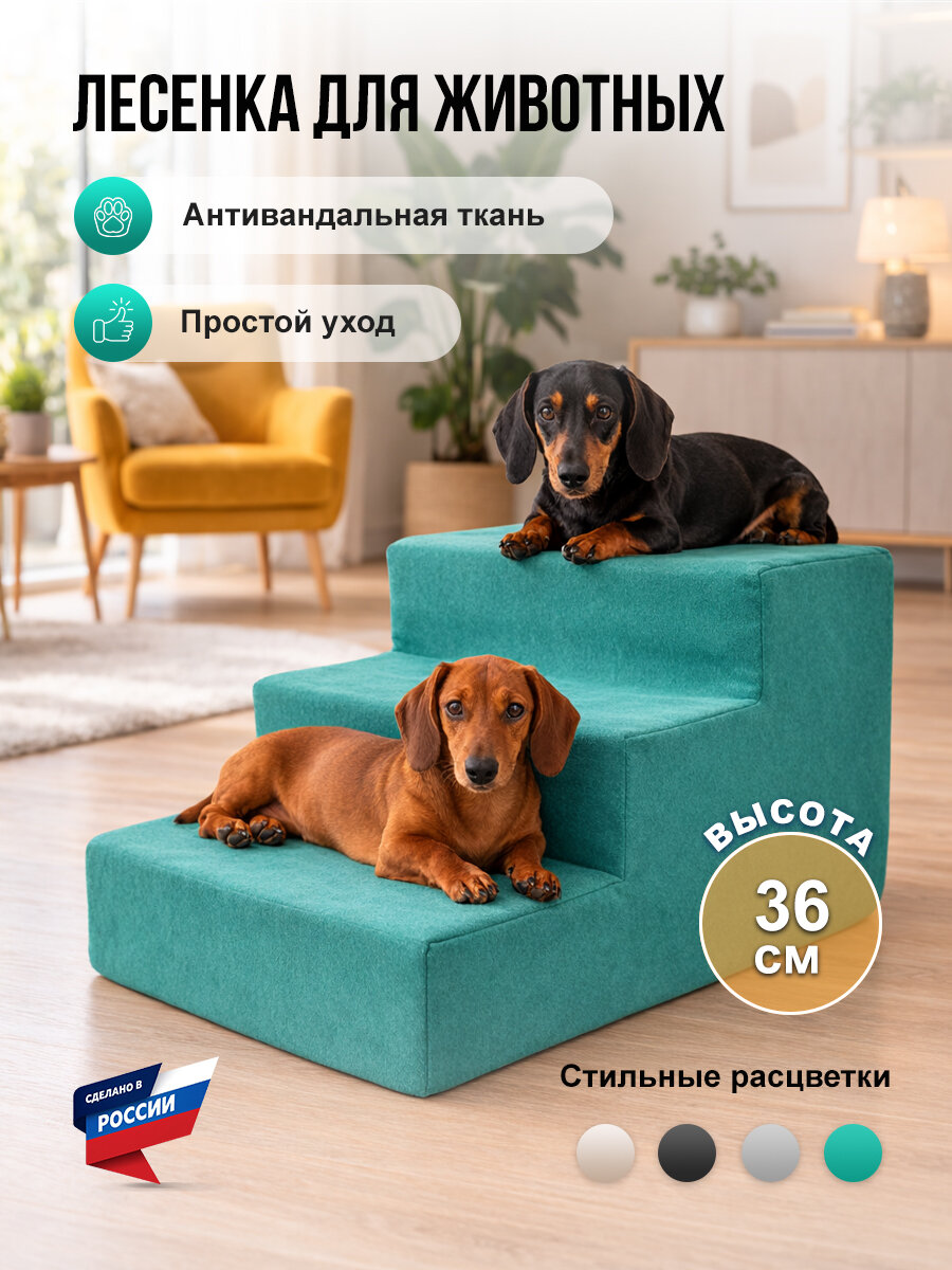 Лестница для собак, для кошек 3 Ступени 60х40х36 см Бирюзовый
