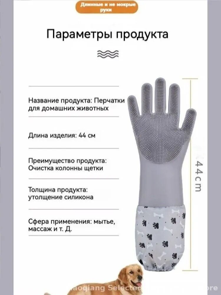 Силиконовые перчатки для груминга кошек и собак, защита от царапин, варежка, 40 см — фото 1
