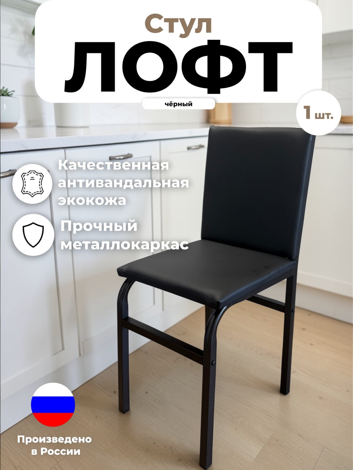 Стул MARCODANIELI Loft, экокожа, металлический каркас, чёрный