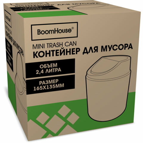 Контейнер для мусора BoomHouse Mini trash can 2.4л настольный белый 238897
