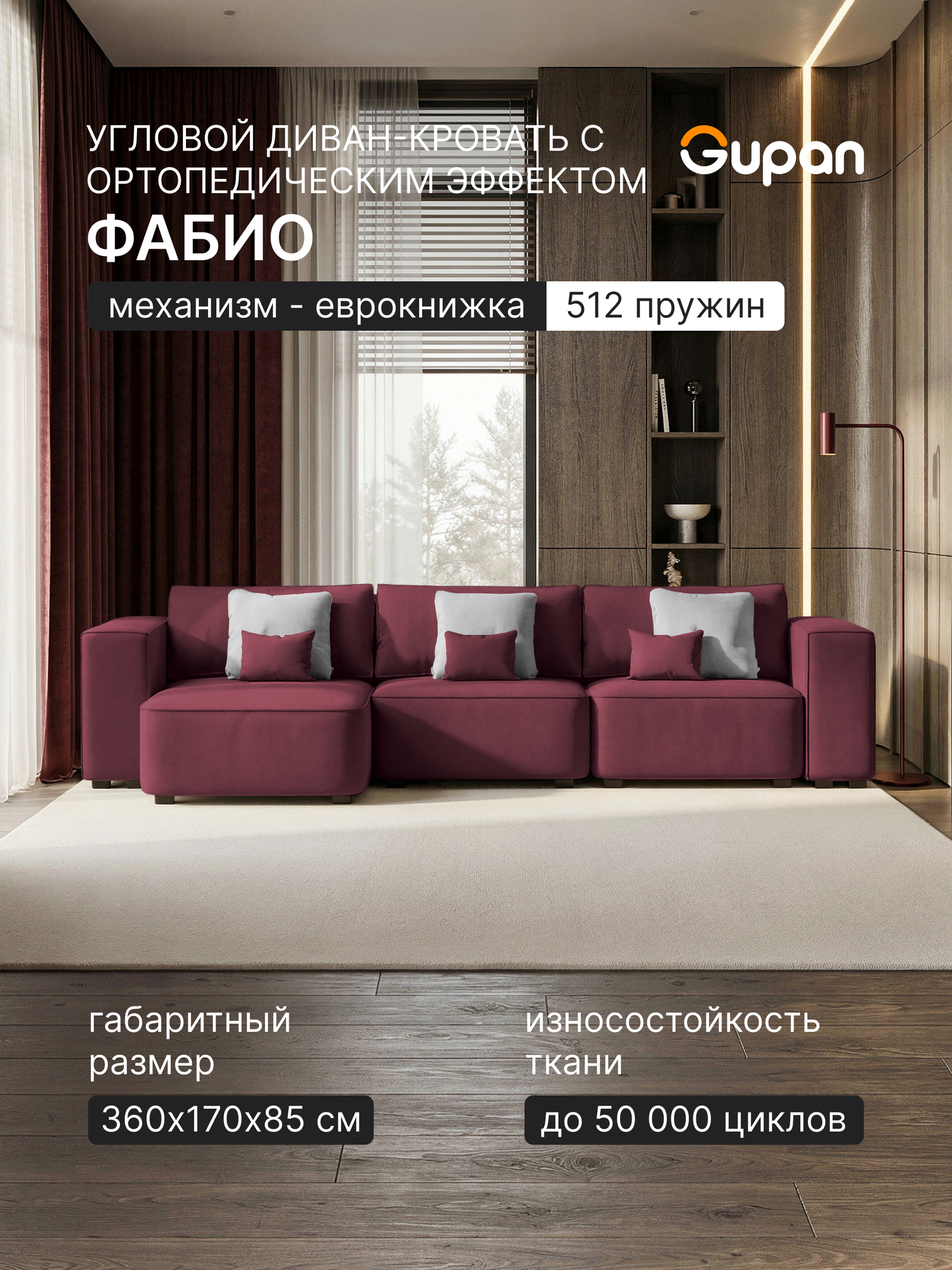Диван угловой Gupan Фабио / Лофт Велюр Амиго Бордовый, раскладной, механизм еврокнижка, независимые пружины, с ящиком для белья
