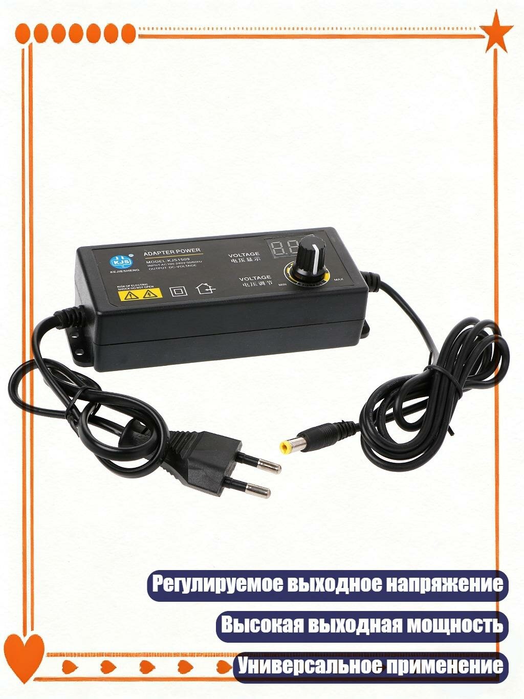 Регулируемый адаптер 60 Вт, 3–24 В, с дисплеем