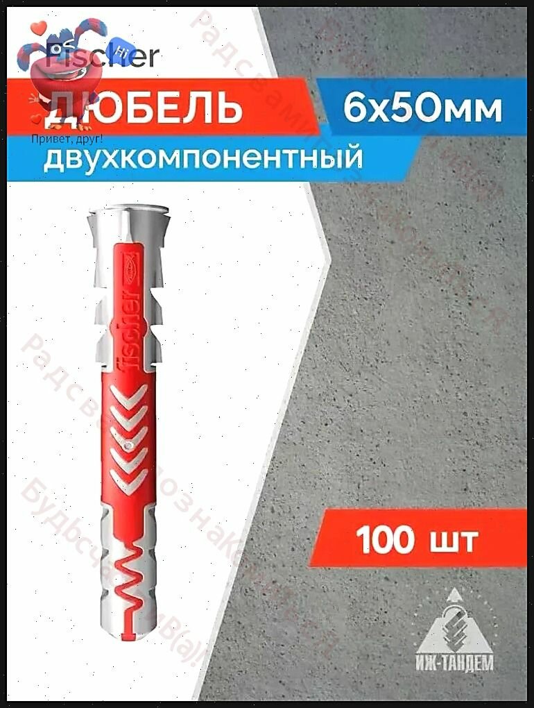 Дюбель 6 мм x 50 мм 100 шт.