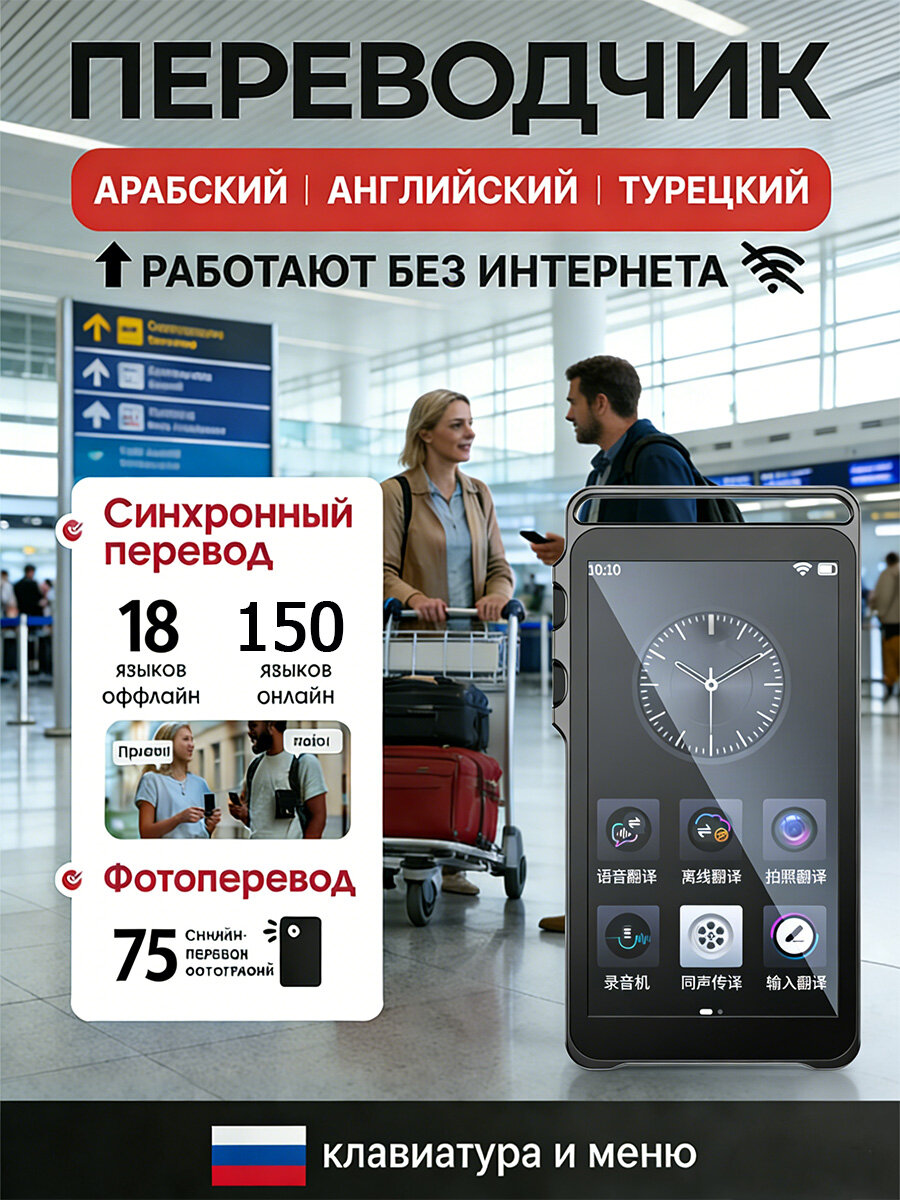 Портативные многоязычные голосовые переводчики, электронные переводчики работающие без интернета