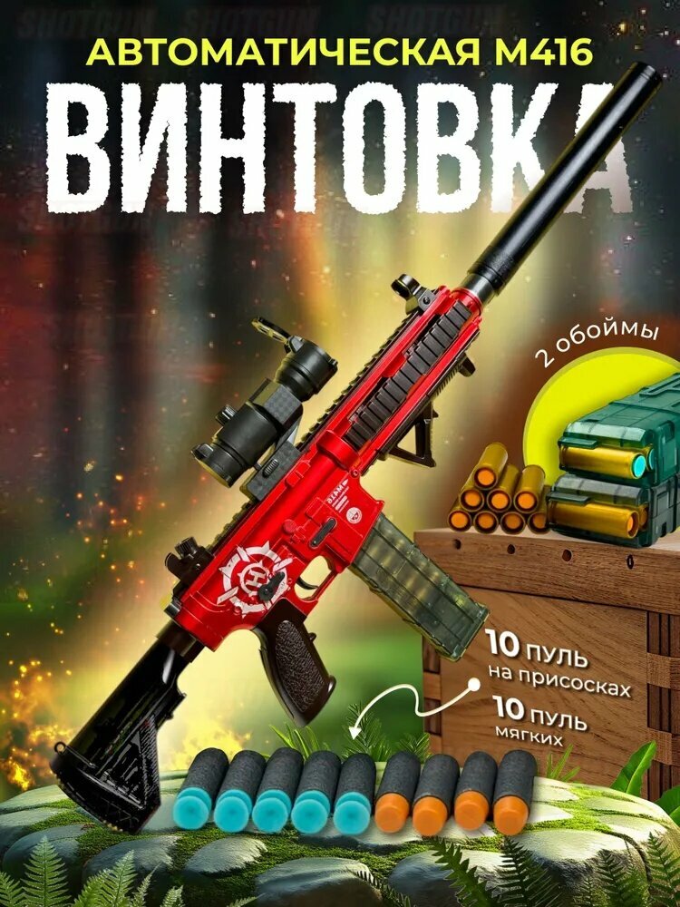 Автомат пневматический детский ( гильзы ) MK Toy, М416 ( красный ) с оптическим прицелом / Оружие М4 из игры PUBG / Винтовка с автоматической перезарядкой, стрельбой и выбросом гильз