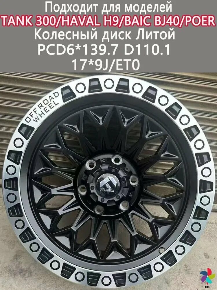 TANK TANK 300 Колесный диск 17x9" PCD6х139.7 ET0 D110.1