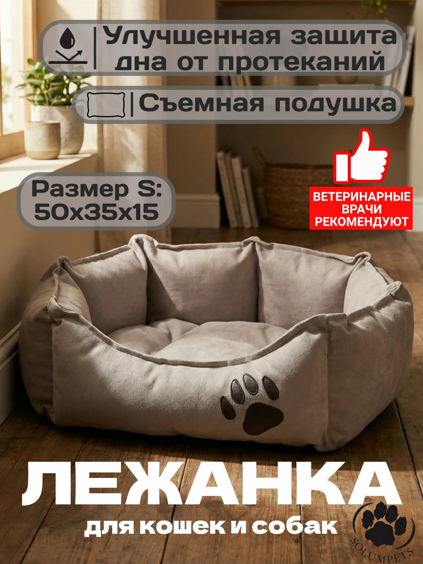 Лежанка SOLUMPETS, овальная, антивандальная, с бортиком, бежевая