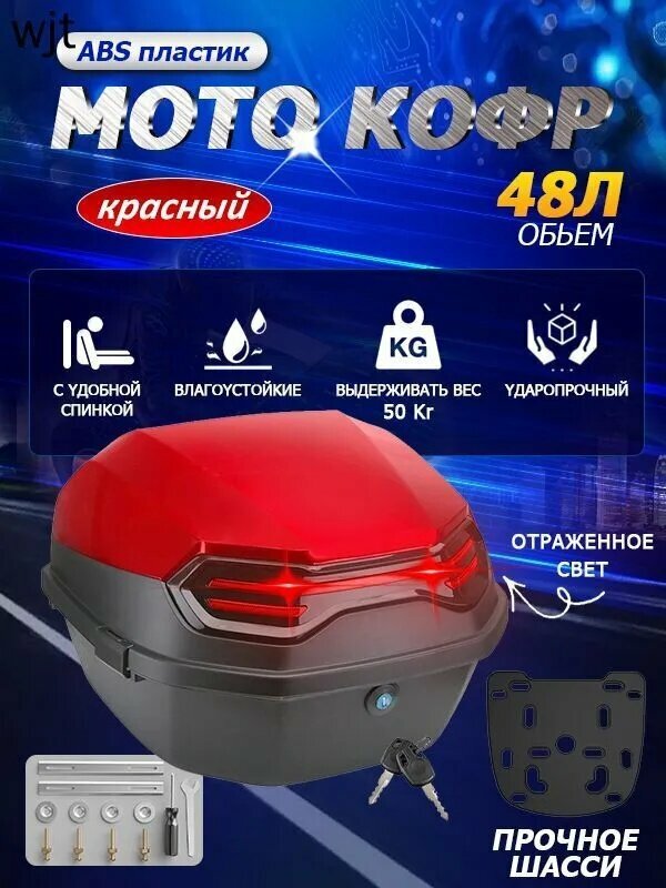 Мотокофр, 45 л