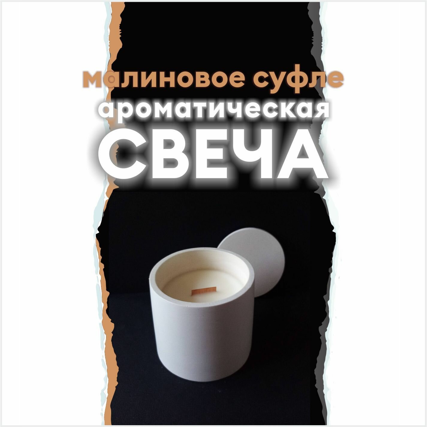 Свеча малиновое суфле — фото 1