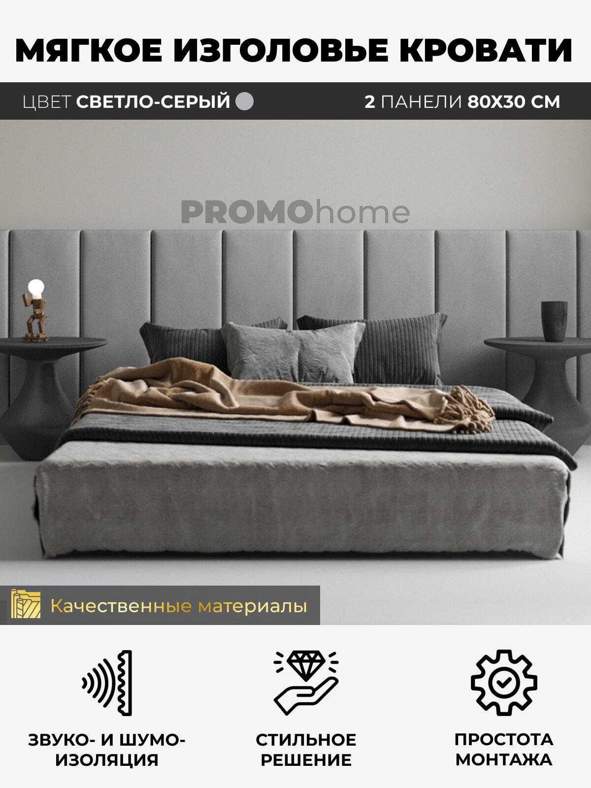 Изголовье кровати, мягкое изголовье 80х30 см, комплект 2 шт, цвет светло-серый