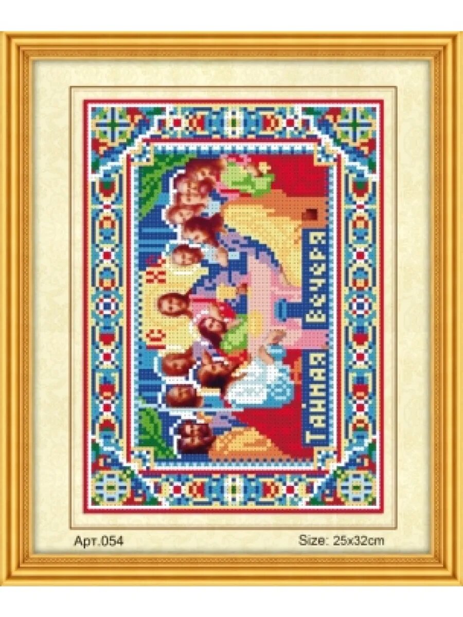 Н-р для вышивания бисером 24x30 смикона Тайная Вечеря