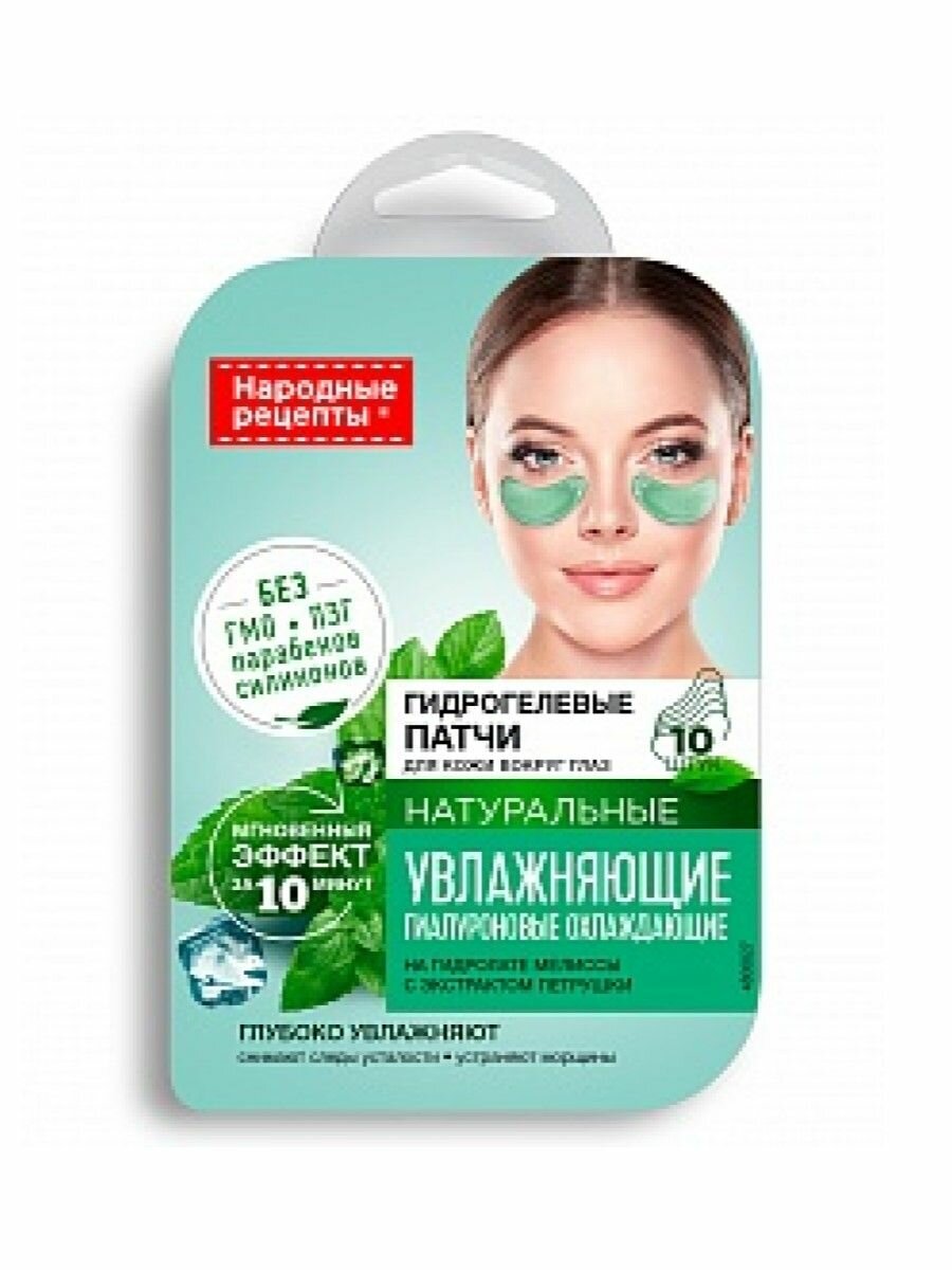 Народный рецепт Патчи гидрогелевые увлажняющие 10шт