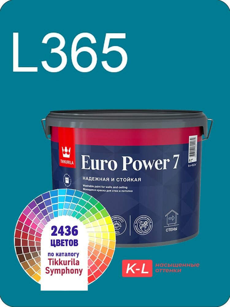 Краска для обоев Tikkurila Euro Power 7 9л. насыщенные оттенки L365