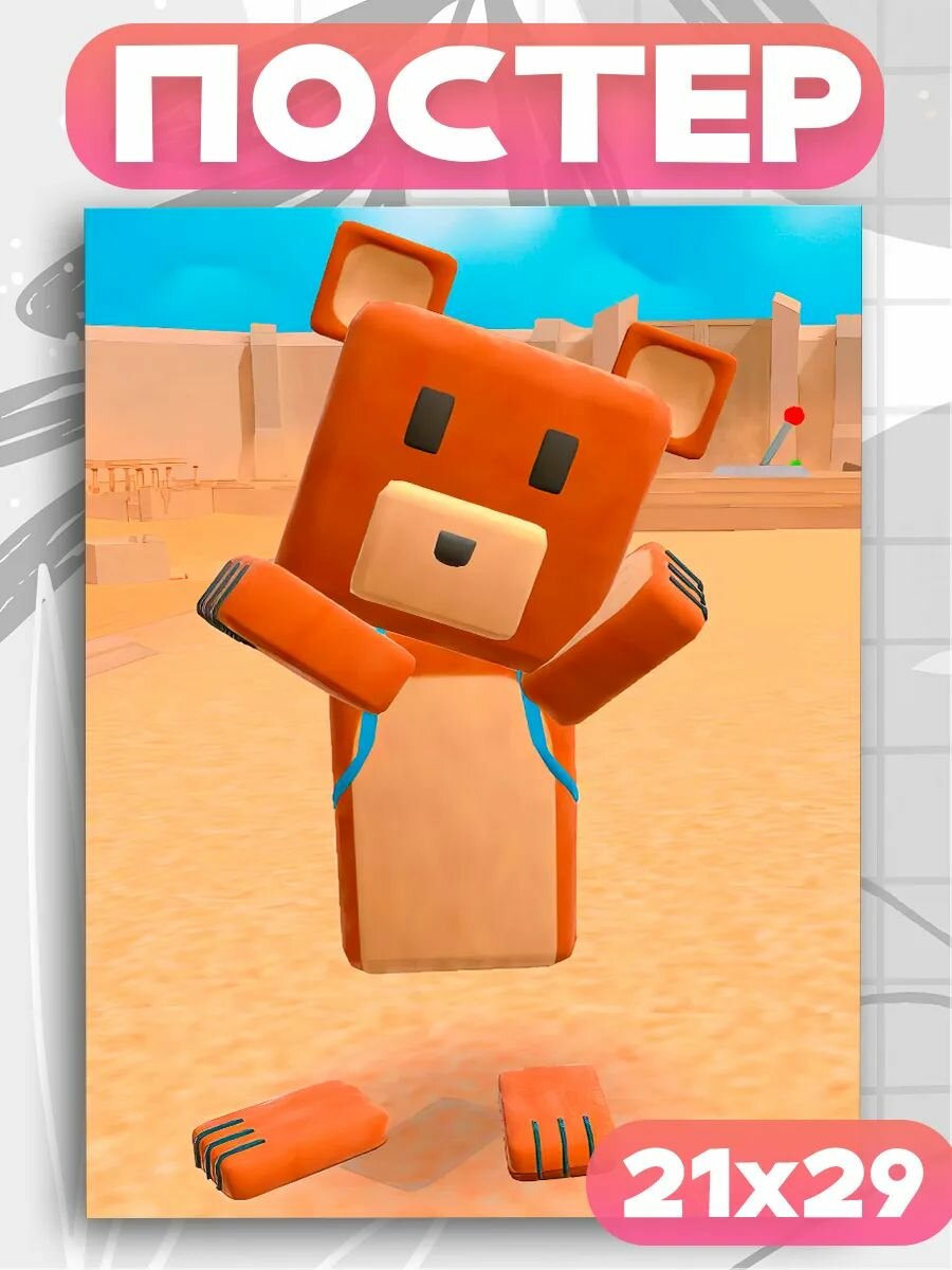 Постер на стену Super bear adventure , плакат 1шт, А4 размер.