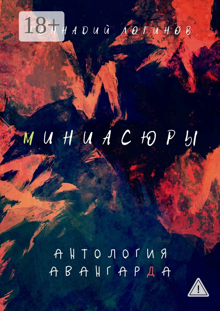 Миниасюры