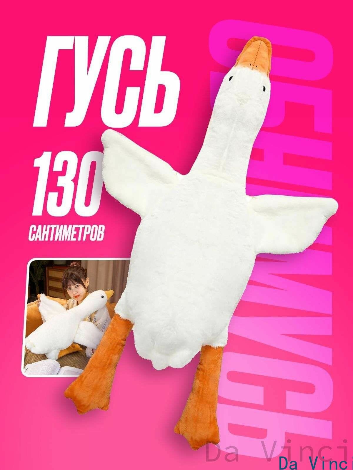 Мягкая игрушка утка-плюшевый гусь 130 см, сплюшка-обнимашка, Гигант