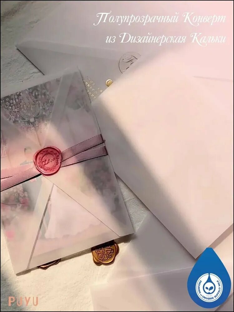 Полупрозрачный Конверт из Дизайнерская Кальки, 50шт.