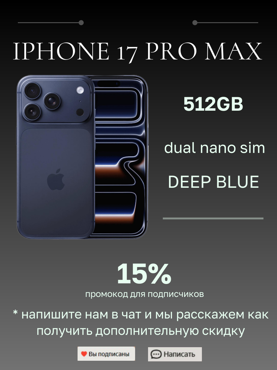 Apple iPhone 17 Pro Max 512 GB Dual nano SIM, Deep Blue (синий) (без Rustore)