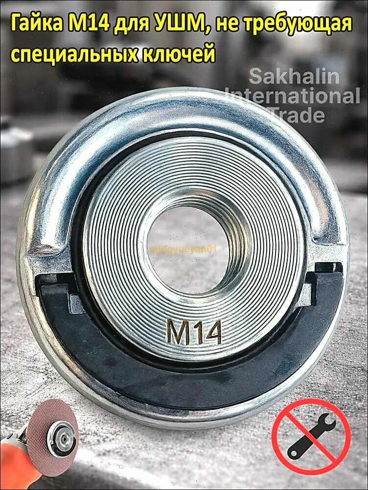 Гайка М14 быстрозажимная для болгарки, УШМ 125мм