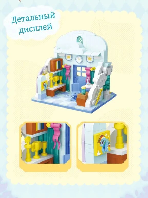 Конструктор Little Pony Дом в долине Литл Пони из АБС-пластика 350 деталей для детей — фото 1