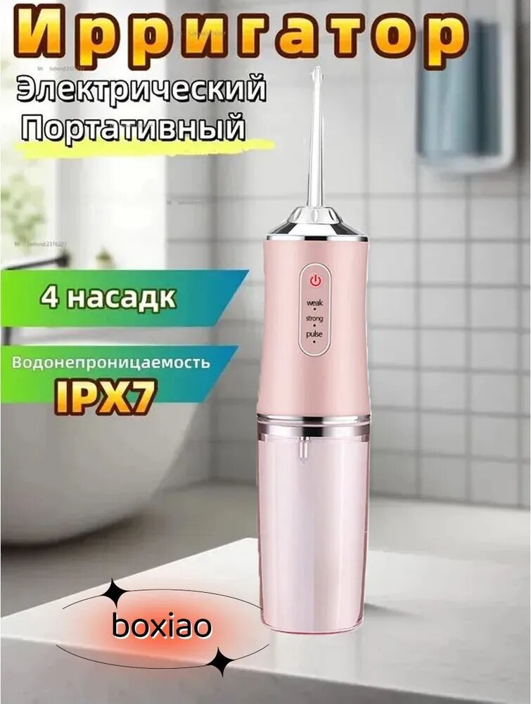 Портативный ирригатор для полости рта, беспроводной электрический аппарат для чистки зубов десен брекетов виниров протезов языка, дорожный набор