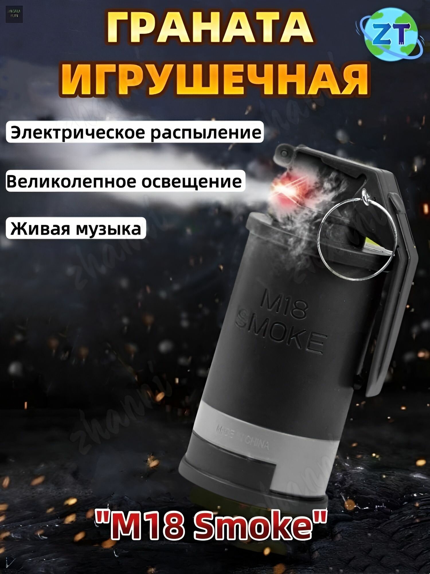 Дымовая бомба замедленного действия - акустическая граната - дымовая бомба - детская игрушка