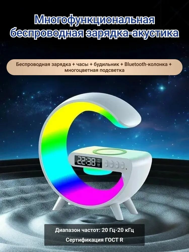 Блютуз колонка-умный ночник 4 в 1 с беспроводной зарядкой для телефона и подсветкой / Bluetooth колонка, RGB-подсветка, часы / Будильник