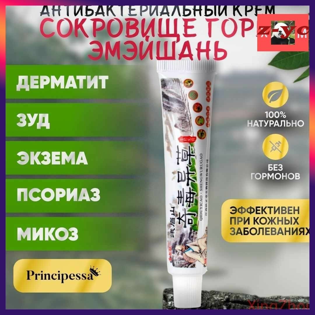 Крем Сокровище горы Эмэйшань (мазь от экземы, дерматита, псориаза, грибков ногтей) / 18г.
