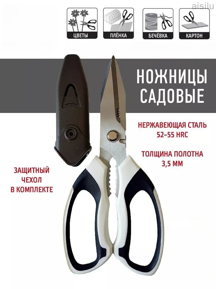 Секатор