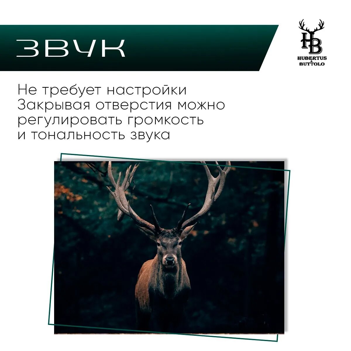 Манок на лося Hubertus пневматический для охоты, на средние дистанции, пластиковый — фото 1