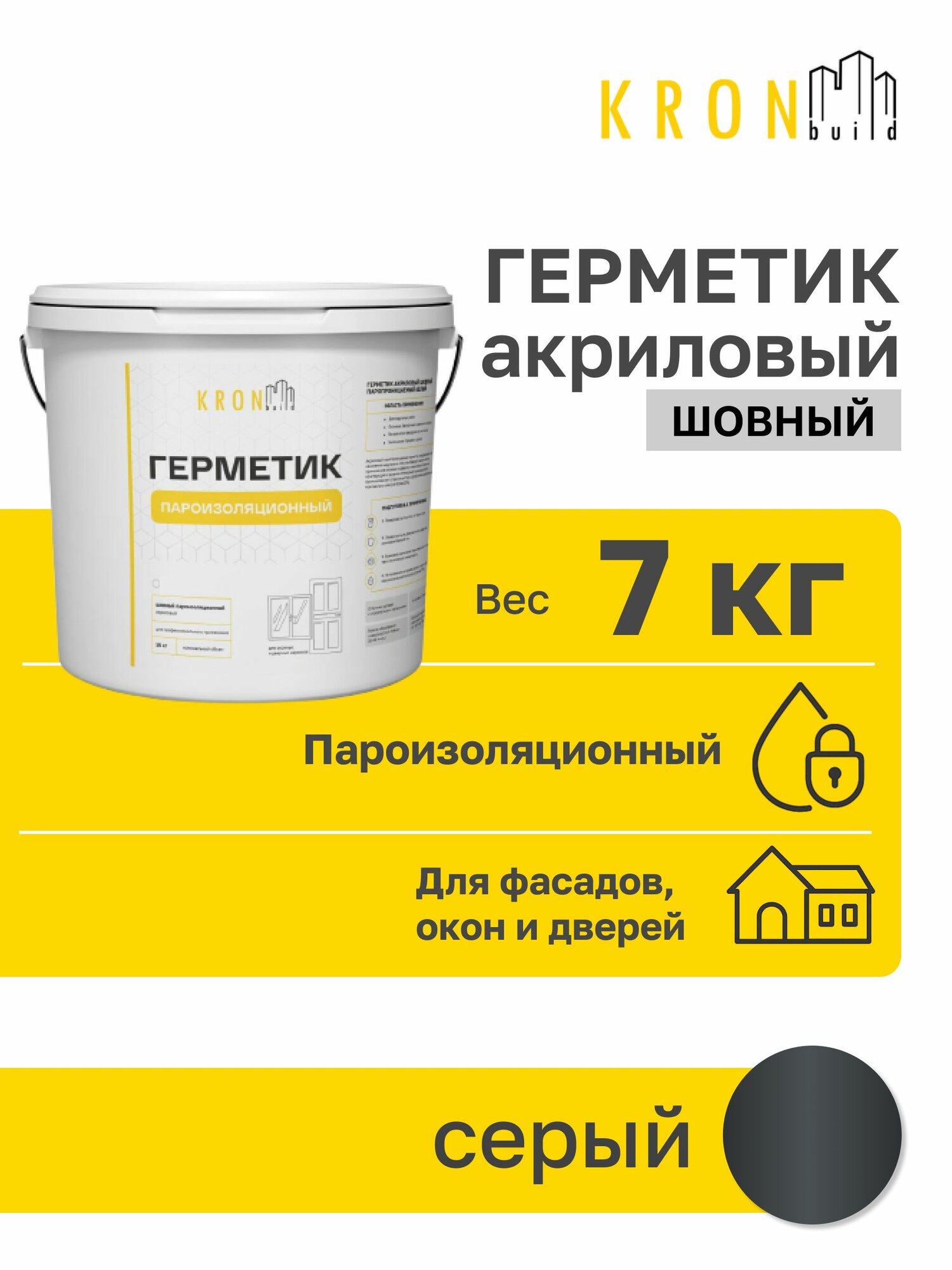 Герметик акриловый шовный пароизоляционный KRONBuild тёмно-серый 7 кг (RAL: 7021)
