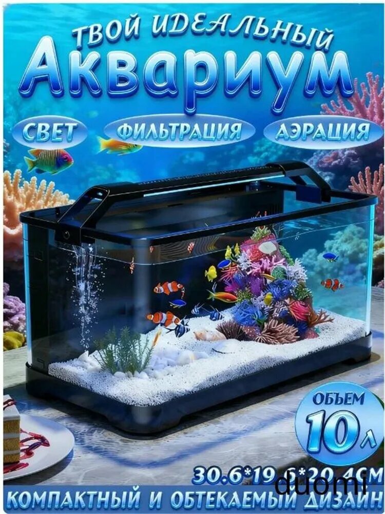 Аквариум для рыбок с подсветкой и фильтром и крышкой 10 литров прямоугольный черный