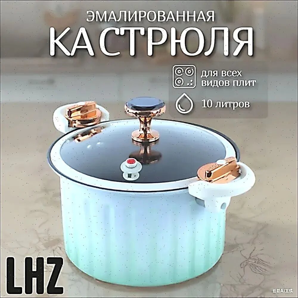 Эмалированная кастрюля, для всех типов плиты, голубой, 10л, 1шт