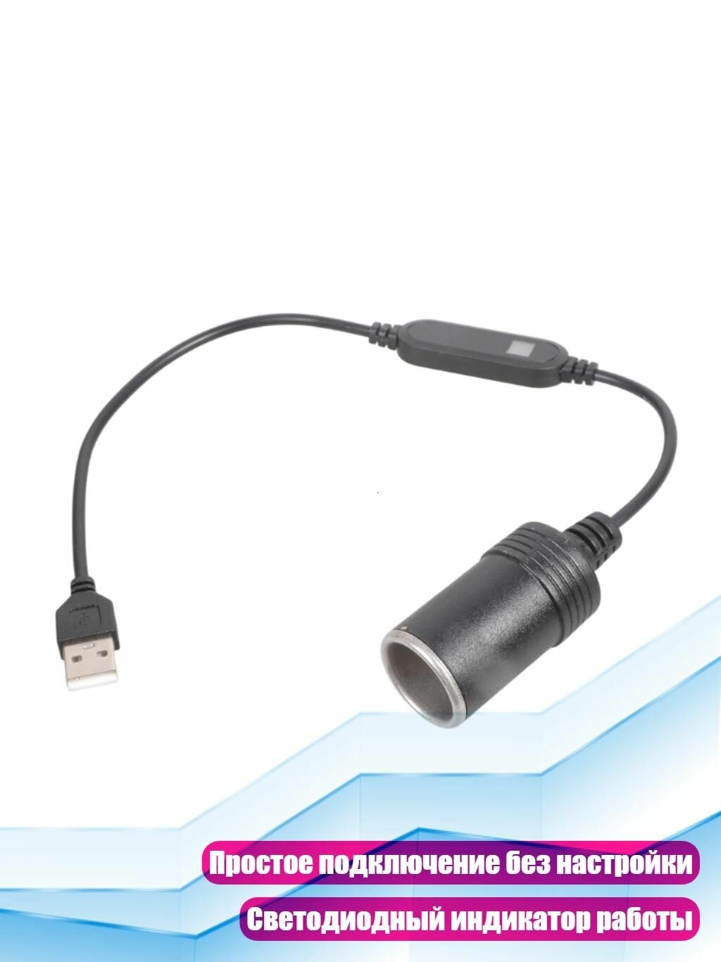 Автомобильный адаптер USB 5 В/3 А в 12 В/1 А