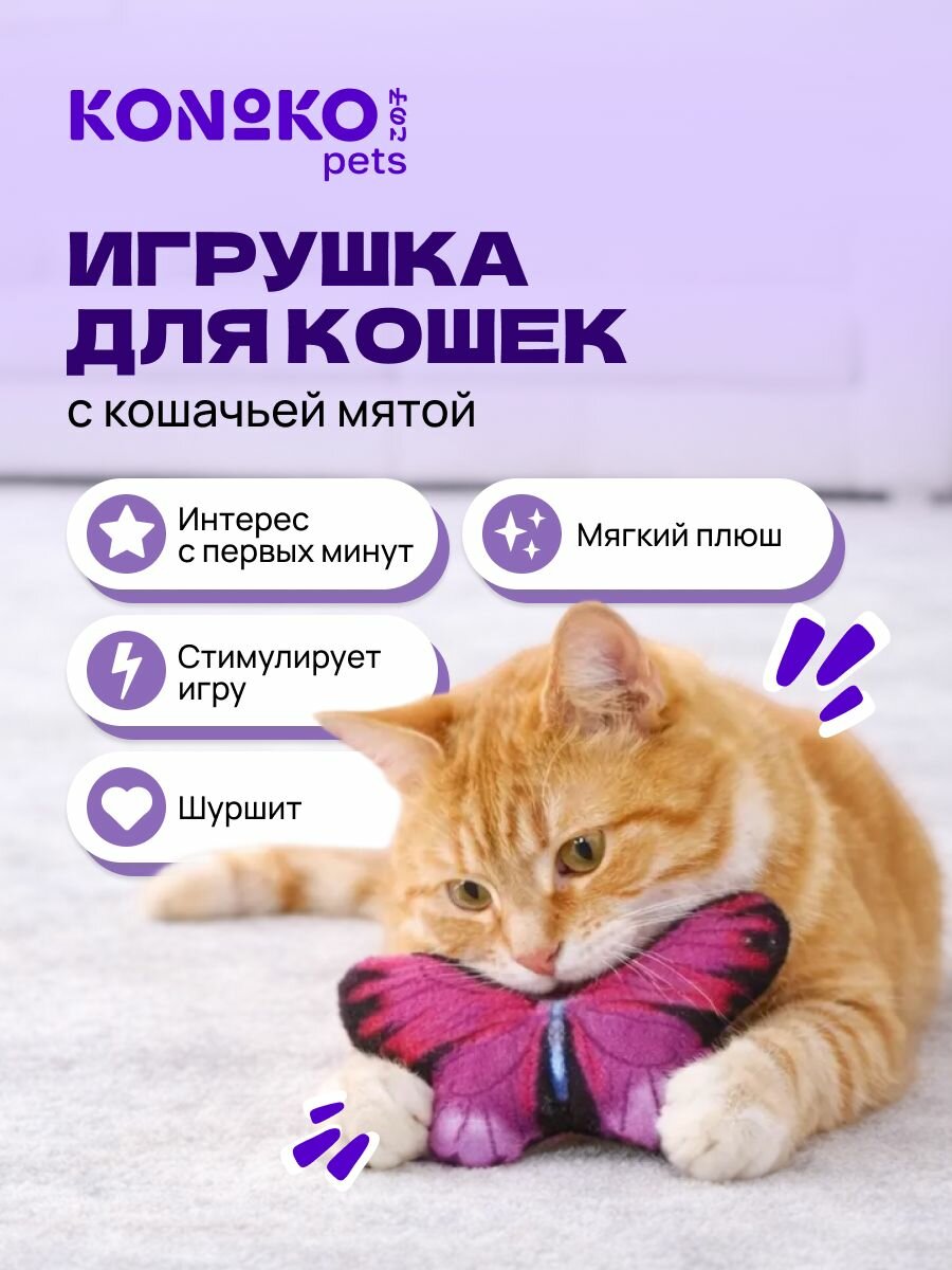 Игрушка для кошек с кошачьей мятой бабочка из фетра