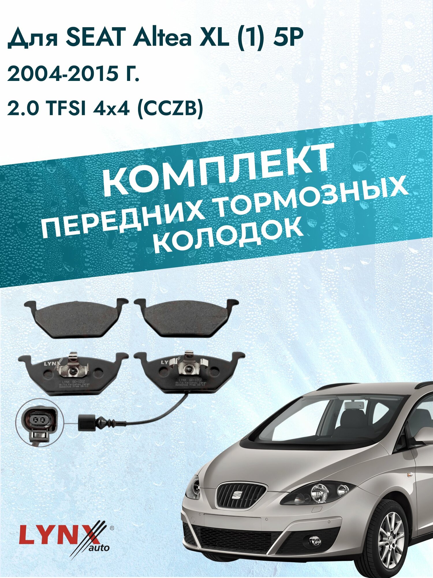 Комплект передних дисковых тормозных колодок на SEAT Altea XL (1) 5P 2004-2015г. / 2.0 (BMM) ВD-1202 / Сеат Альтеа ХЛ