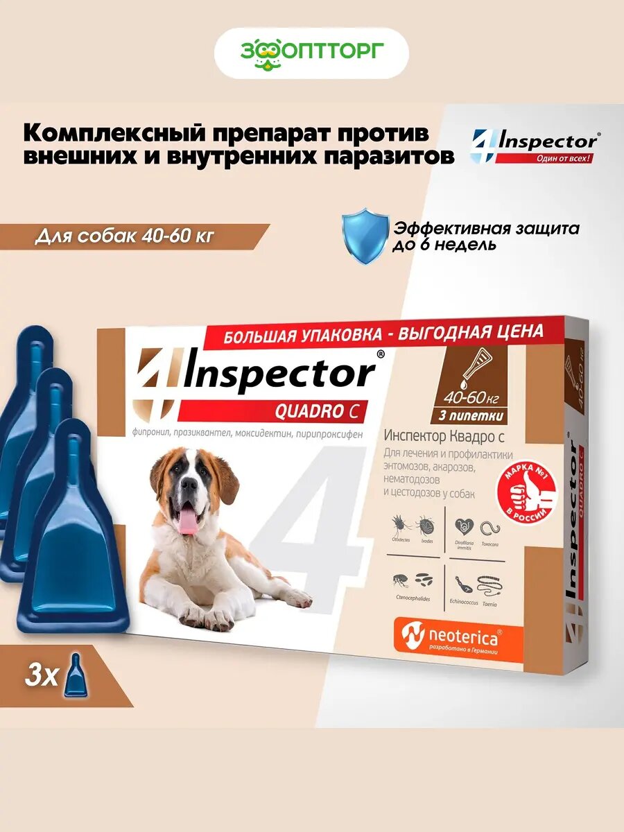 Inspector капли от блох и клещей для кошек и собак 40-60 кг, 0,2 мл, 3 пипетки