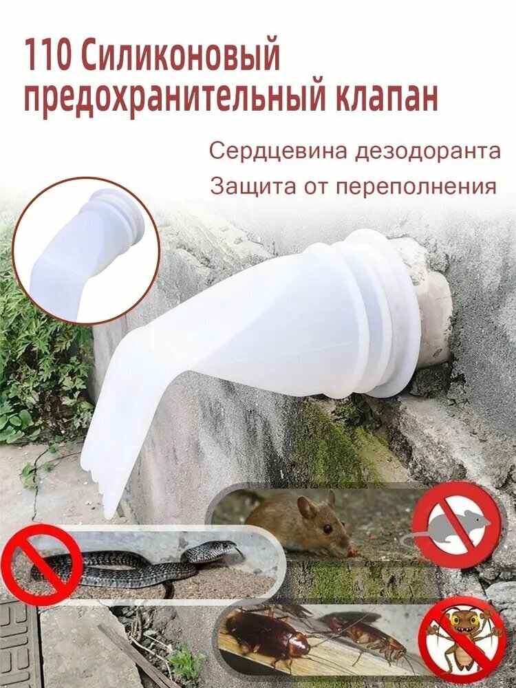 Канализационный клапан силиконовый на 110 трубу