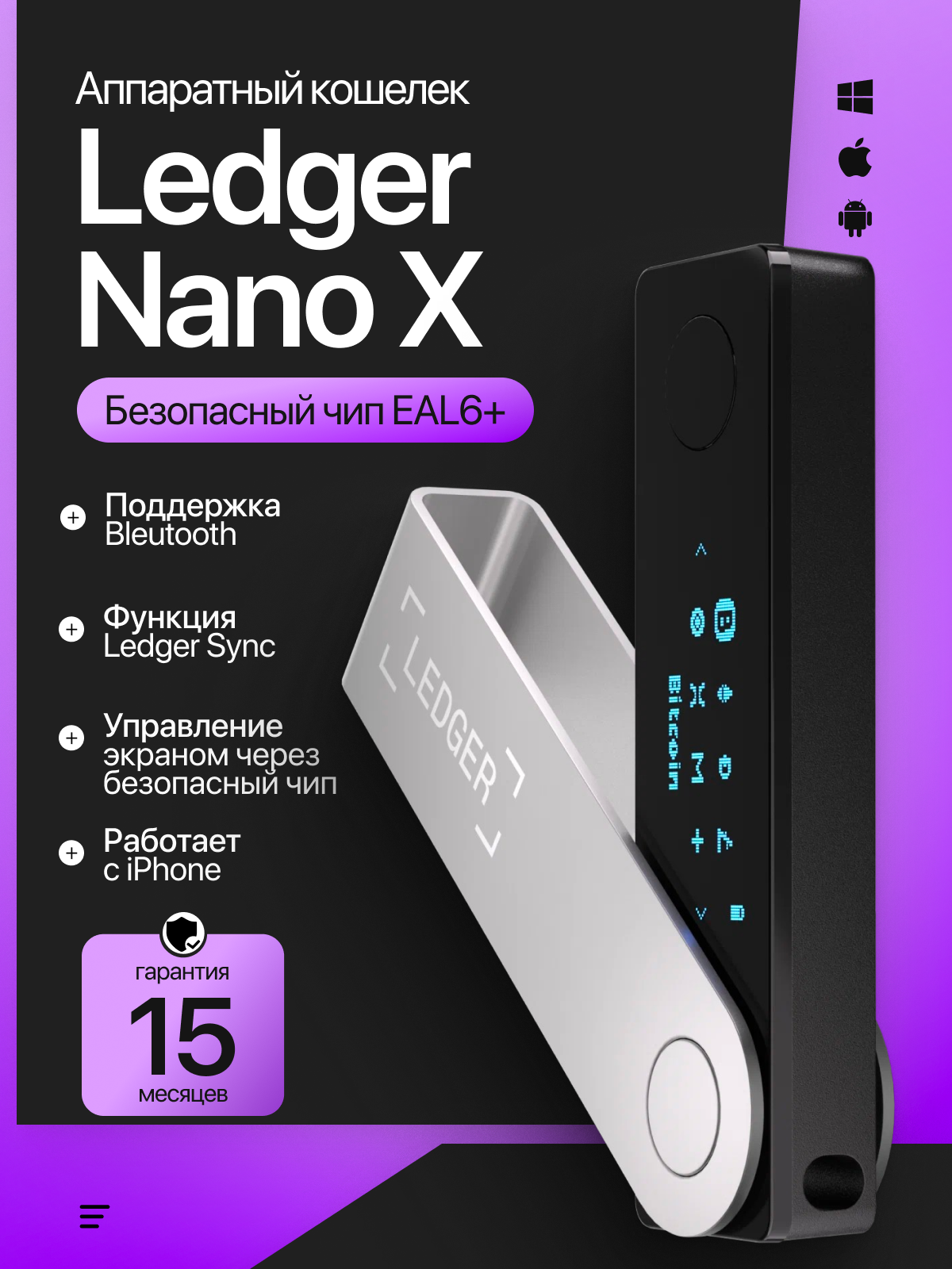 Аппаратный криптокошелек Ledger Nano X 2026, новая модель на русском языке - холодный кошелек для криптовалют от официального реселлера CAPSLOCKS