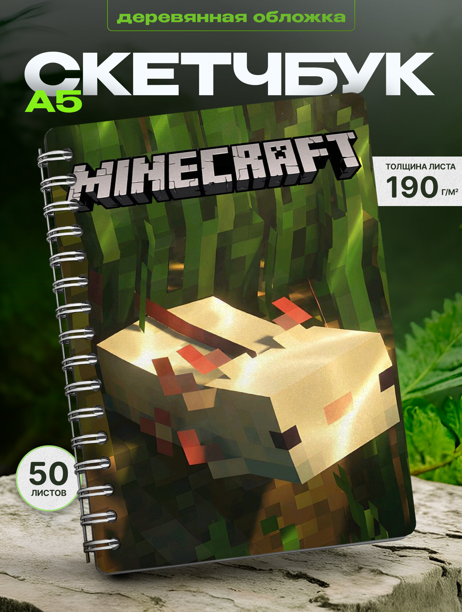 Скетчбук Wood-book "minecraft", А5, для рисования, деревянная обложка, 50 л.
