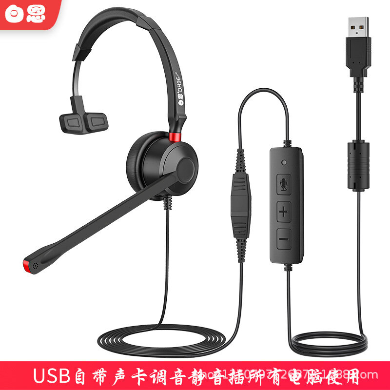 Одноручная гарнитура с разъемом USB для компьютеров, регулировка громкости, без дополнительных аксессуаров