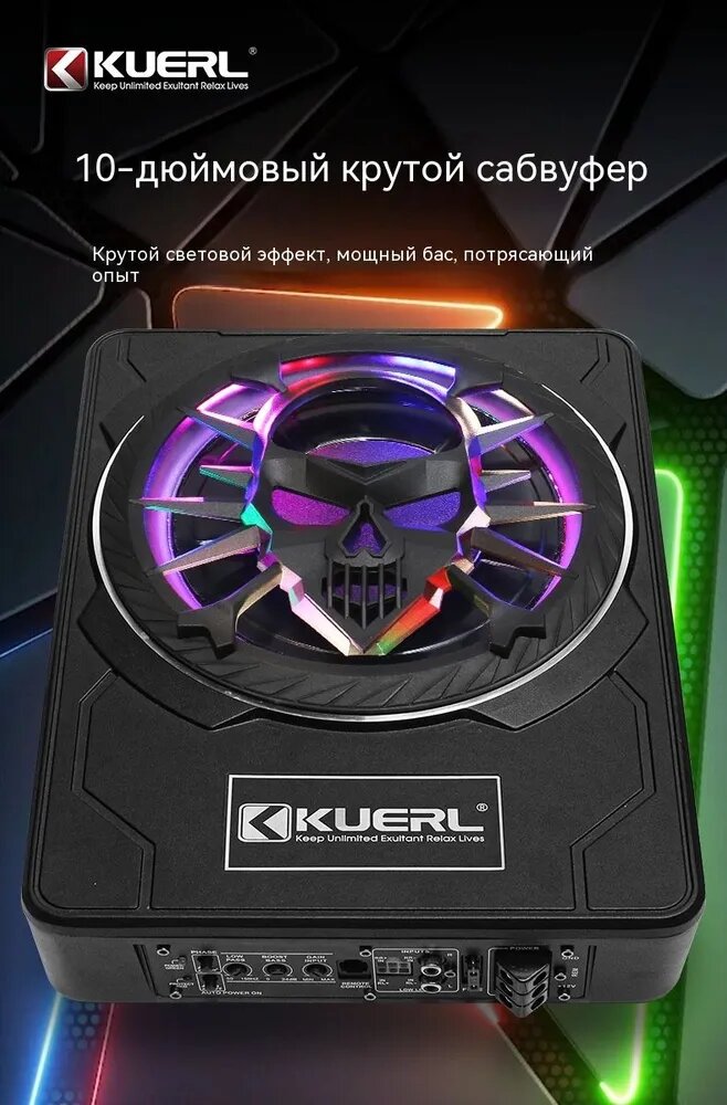 KUERL K-GT10APR 10-дюймовый автомобильный сабвуфер с крутым световым эффектом