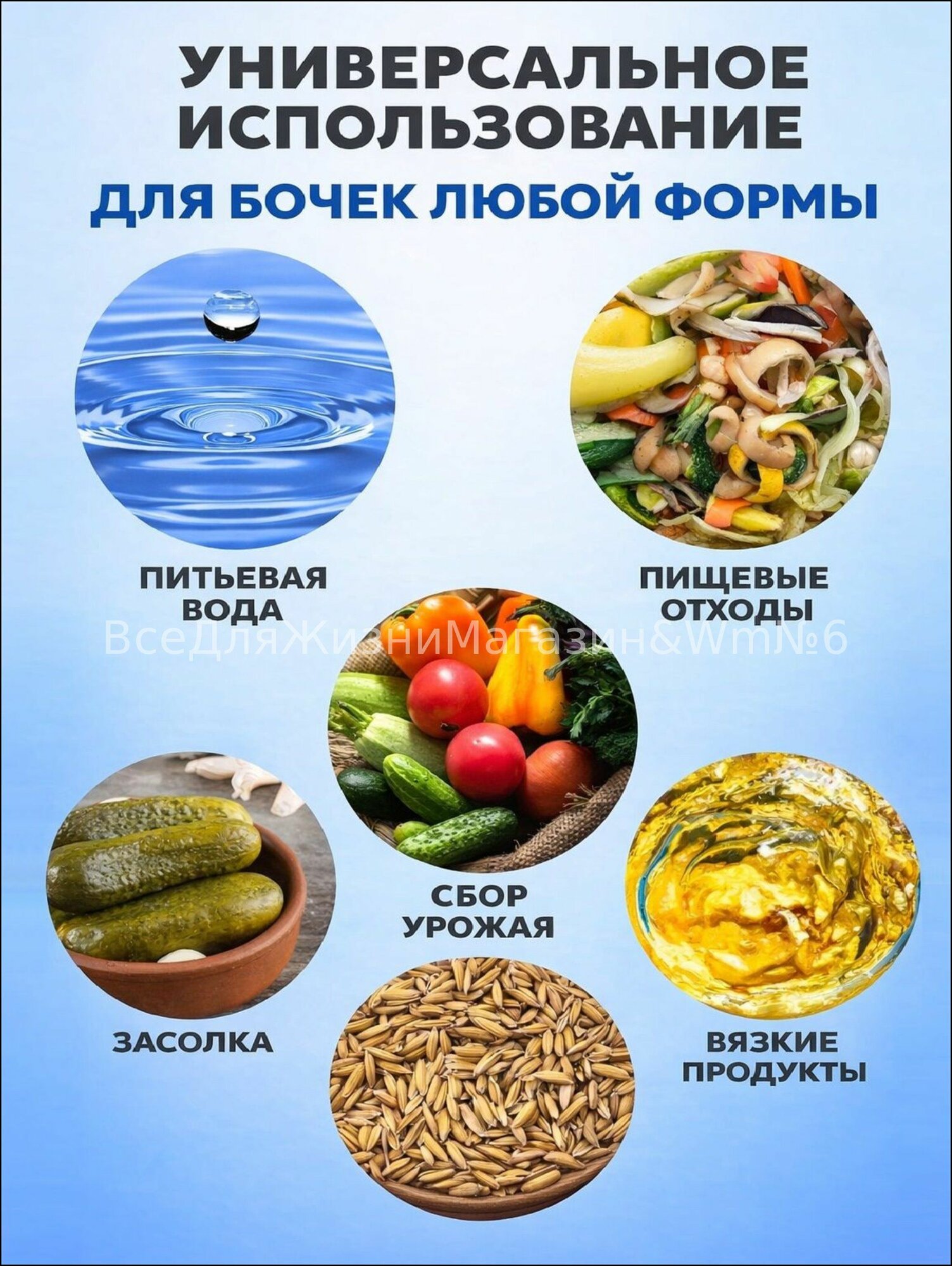 Гри-вкладыш для бочки