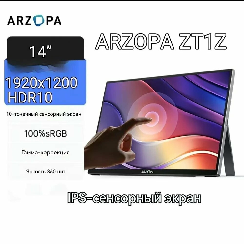 14" Монитор ARZOPA ZT1Z