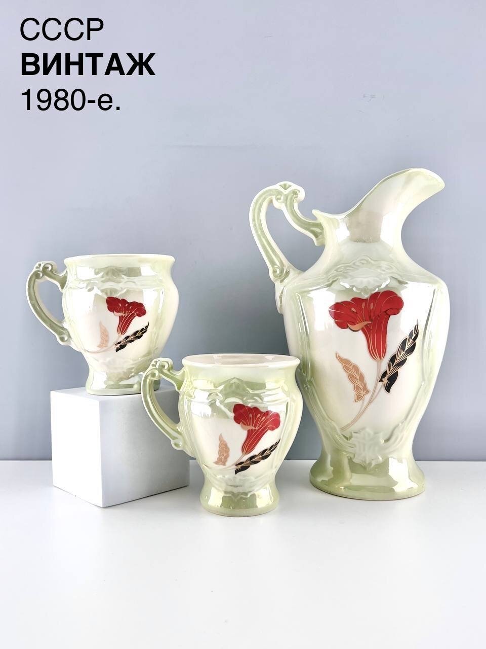 Винтажный питейный набор "Алый кампсис". Кувшин, 2 чашки. Фаянс Пролетарий. СССР, 1980-е.