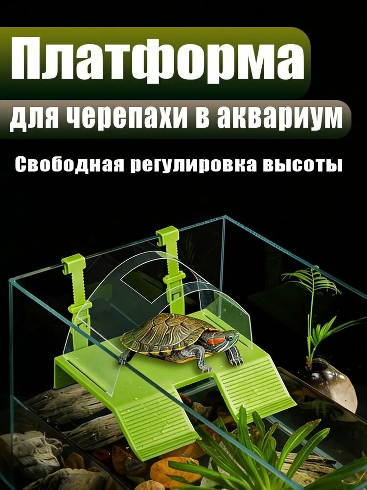 Платформа для черепахи в аквариум