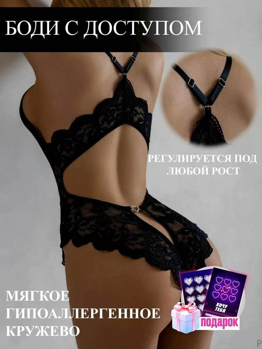 Эротическое белье боди 18+ с доступом большие размеры