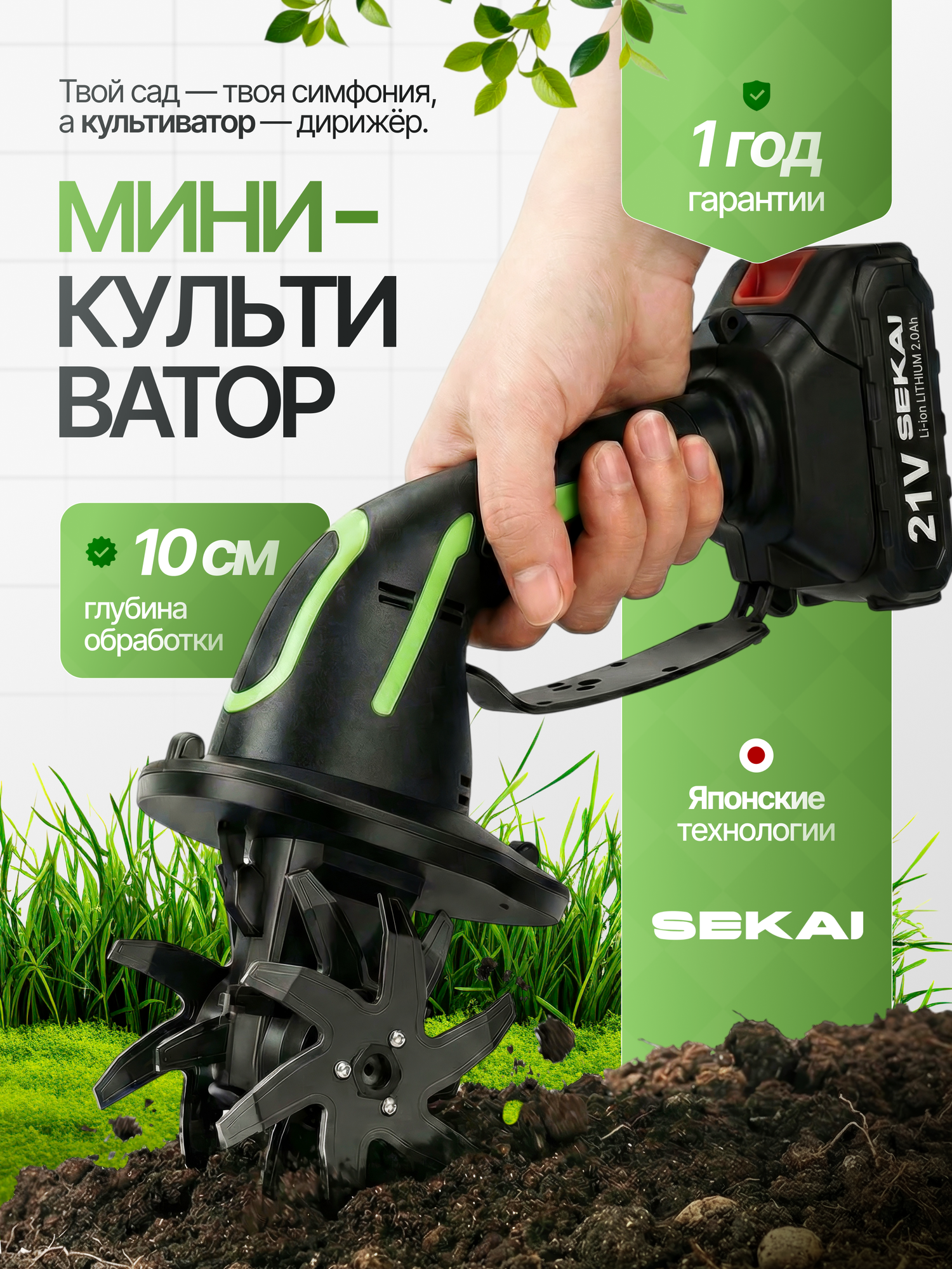 Культиватор аккумуляторный ручной SEKAI, 2 АКБ, лёгкий, 1,2кг