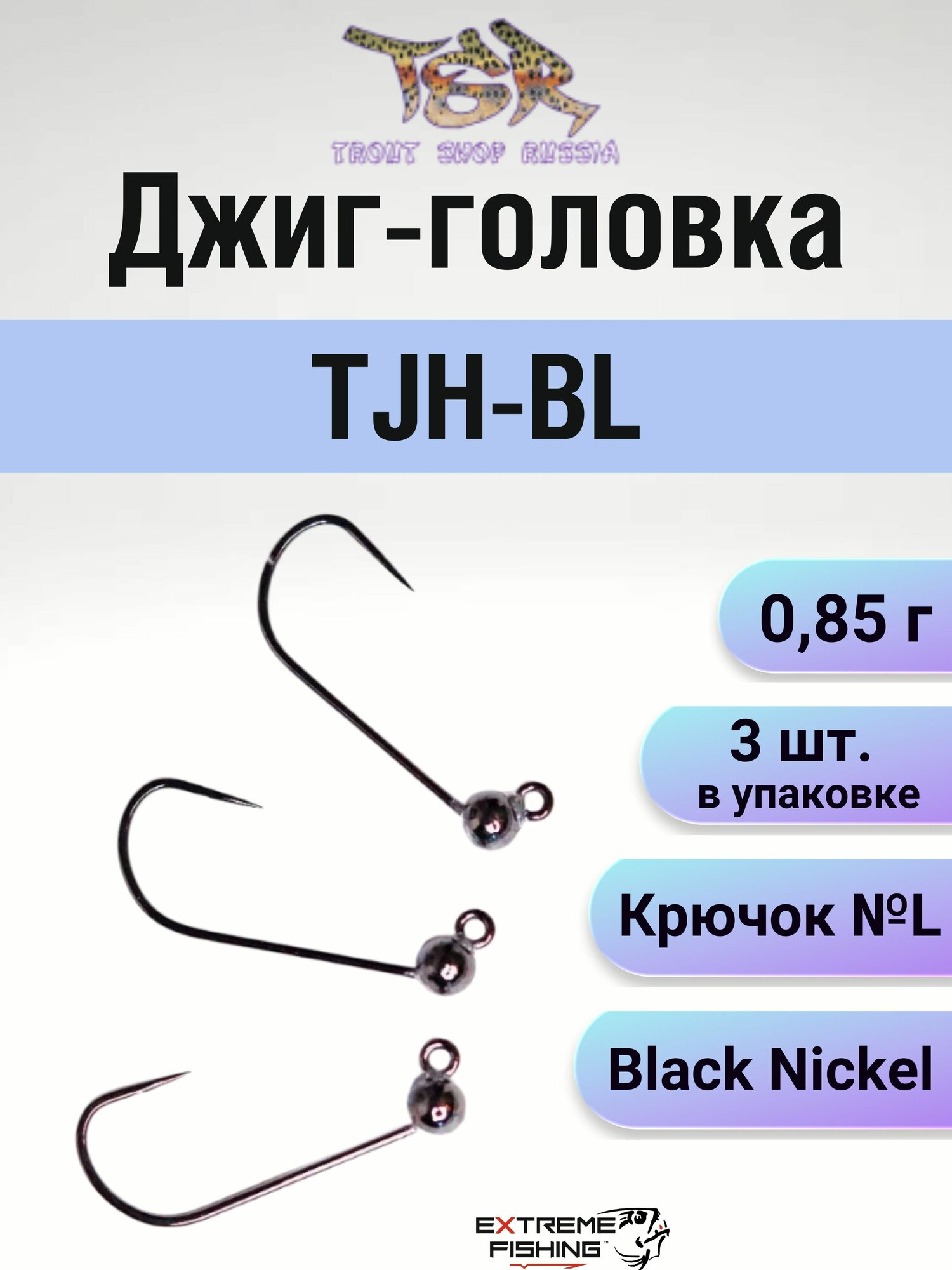 Вольфрамовая джиг-головка TSR TJH-BL, #L, 4,5мм, 0,85г, #Black Nickel